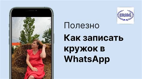 Как записать кружочек в WhatsApp - YouTube