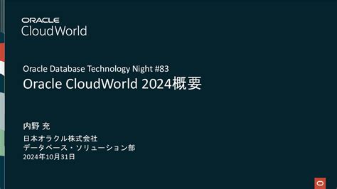 Oracle Cloudworld 2024概要 Speaker Deck