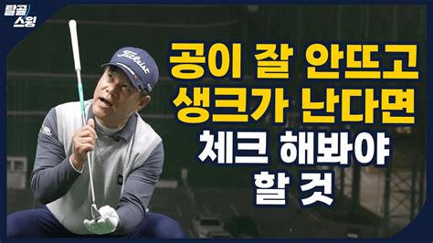 탈골스윙 몸이 마음대로 안 움직이는 시니어 일수록 팔을 잘 사용하자 Youtube