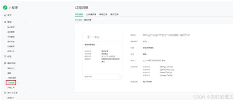 微信小程序开发——消息推送 微信小程序消息推送 Csdn博客