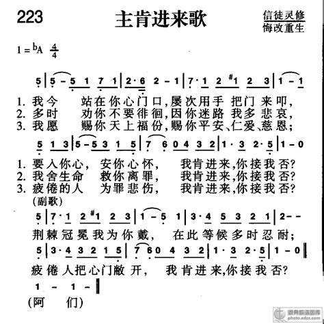 223首 主肯进来歌歌新编赞美诗歌谱阿们歌谱网