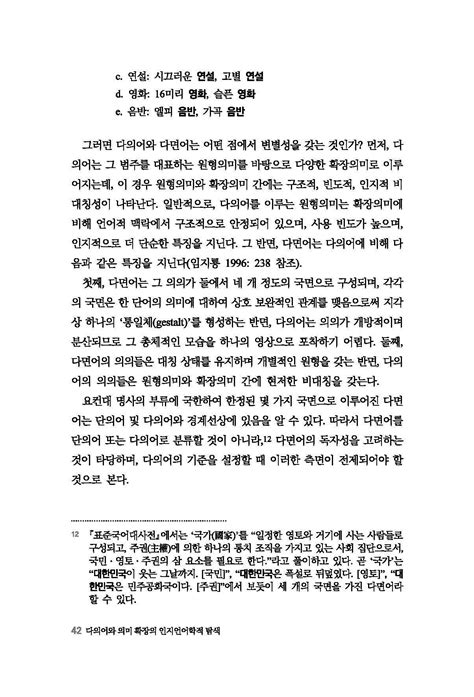 알라딘 미리보기 다의어와 의미 확장의 인지언어학적 탐색