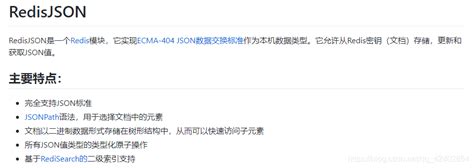 Redis 安装使用rejson模块rejsonso Csdn博客 Redis 安装使用rejson模块rejsonso Csdn博客