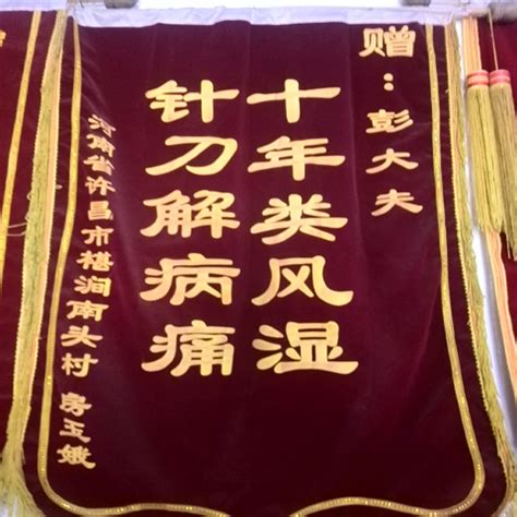 资质荣誉 长安彭林顺中医诊所