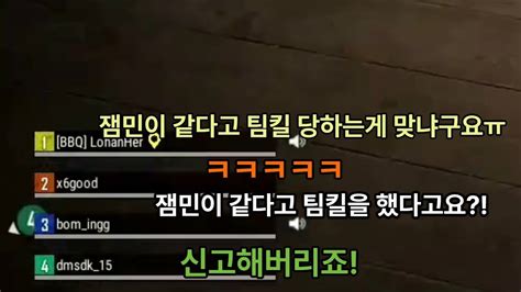 잼민이 같다고 팀길을 신고할게요 Youtube