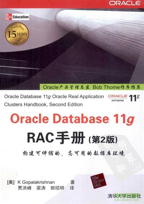 Oracle 11g Rac Pdf下载 Oracle Database 11g Rac手册下载电子版 绿色资源网