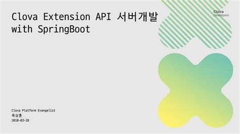 Clova Extension Api 서버 개발 튜토리얼 With Springboot Pdf