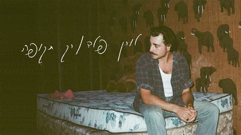 לורן פלד רק תקופה Youtube