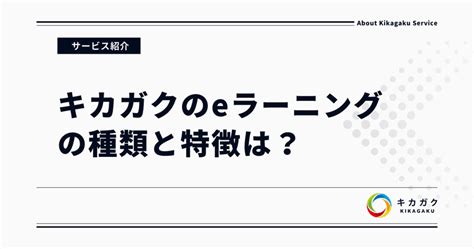 キカガク あるべき教育で人の力を解放する