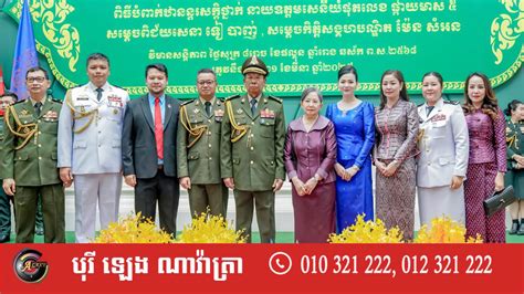 អ្នកឧកញ៉ា ទៀ វិចិត្រ សូមអបអរសាទរ និងគោរពជូនពរចំពោះ សម្តេចពិជ័យសេនា ទៀ បាញ់ ដែលត្រូវព្រះមហាក្សត្រ