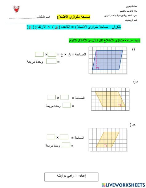 متوازي الأضلاع 836194 Ramidarawsheh Liveworksheets