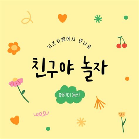 어린이 무료 이미지・디자인・샘플・템플릿 Canva캔바