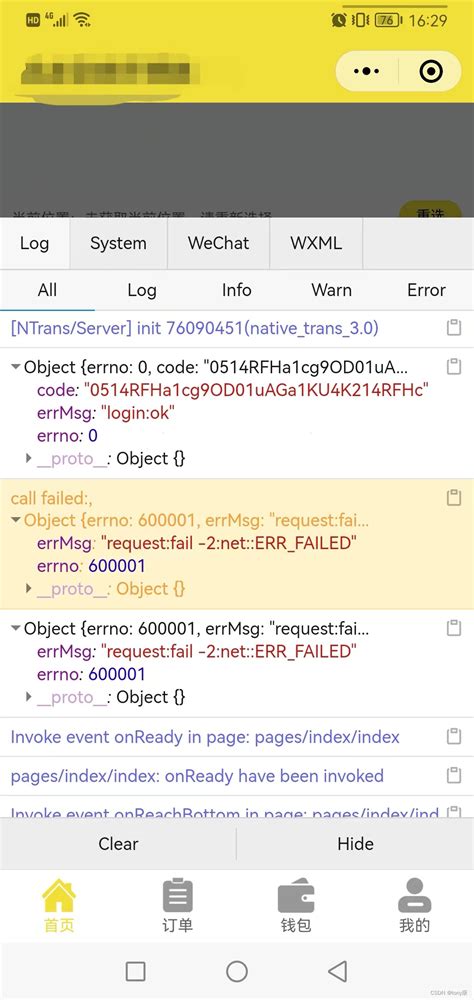 解决微信小程序真机测试出现errno：600001错误 errno 600001 csdn博客