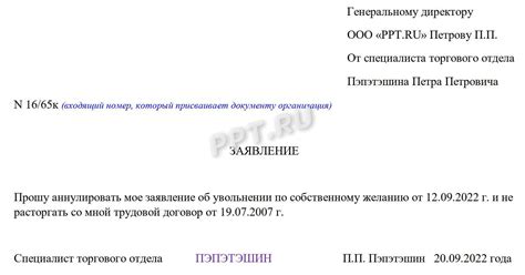 Образец составления заявления на увольнение по собственному желанию в 2023 году