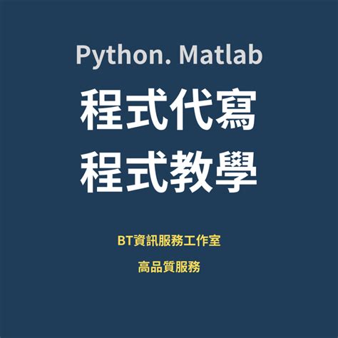 急件 程式代寫 作業代寫 高品質程式 資料分析 演算法 生醫訊號處理 機器學習 蝦皮購物