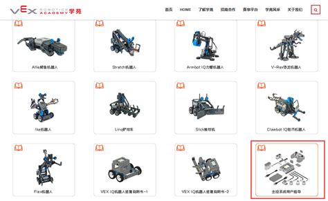 Vex Iq 控制器指南有中文版的吗？ 一般话题 Iq Vex 中文官方论坛