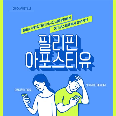 필리핀 아포스티유 당장 준비해야한다면 퀵아포스티유에서 준비하세요 네이버 블로그