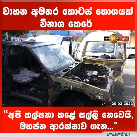 වාහන අමතර කොටස් තොගයක් විනාශ කෙරේ වාහන අමතර කොටස් තොගයක් විනාශ කෙරේ අපි කල්පනා කළේ සල්ලි