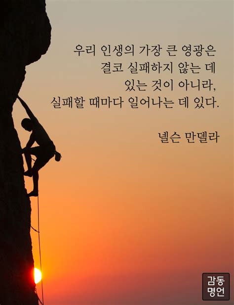 한줄명언 하루의 시작은 새로운 도전의 기회입니다 실패는 두렵지 않으며 일어설 용기가 중요합니다