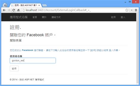 Mrwei 的程式筆記 Aspnet Identity 玩弄手札 第二彈 Social Login Facebook 登入