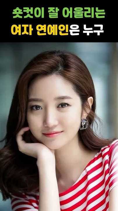 숏컷이 잘 어울리는 여자연예인은 누구일까 Youtube