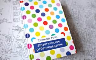 Антипедагогика — Практическое ребенковедение