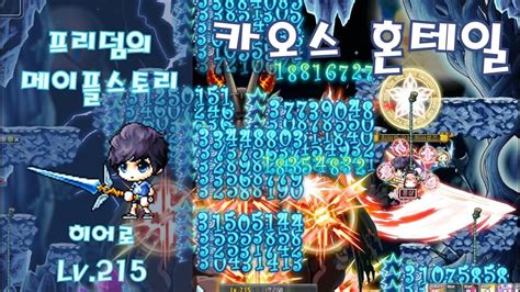 [메이플스토리] 히어로 보스영상 카오스 혼테일 Youtube
