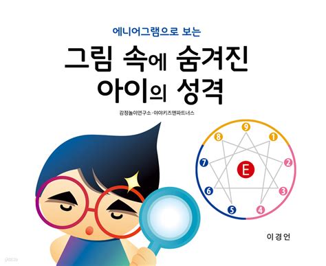 전자책 그림 속에 숨겨진 아이의 성격 예스24