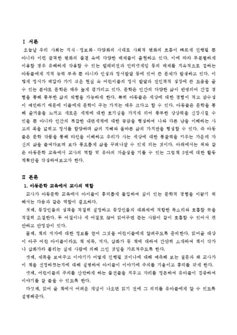 아동문학 교육에서 교사의 역할에 대해 자세히 설명한 후 유아의 자율성을 기를 수 있는 그림책 3권을 선정하여 각각의 활동 계획안을 작성하시오 사회과학