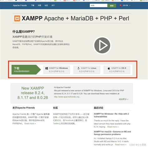 Php集成运行环境xampp（含apachephpmysql）window X64 824下载教程apache集成运行环境 Csdn博客