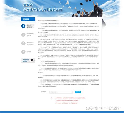 计算机毕业设计：基于html制作大学生网上报到系统响应式模板项目源码 知乎