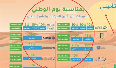 متفرقات “تأميني” عروضك لتأمين السيارات لليوم الوطني السعودي 92 من