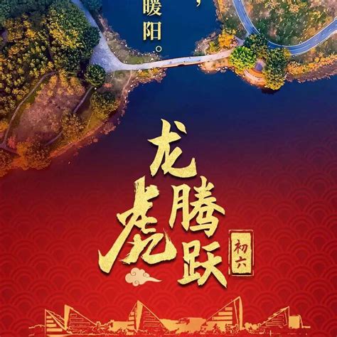 新春图鉴大年初六龙腾虎跃万象更新 创新 郑国豪 孙沛川