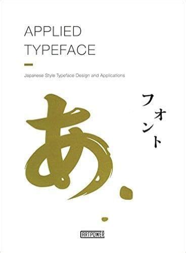 Applied Typeface Japanese Style Typeface Desing And Applications