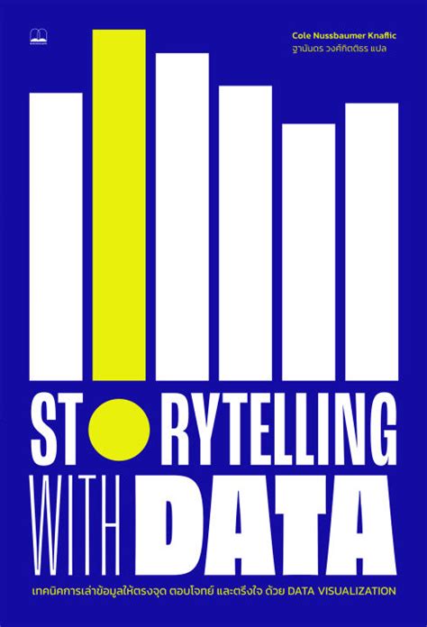 Storytelling With Data A Data Visualization Guide For Business Professionals Cole Nussbaumer