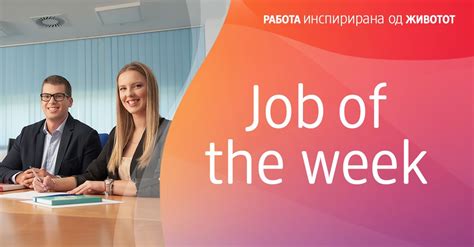 Сакаш да бидеш дел од динимичен и млад тим кој постојано има желба да оди напред со времето и