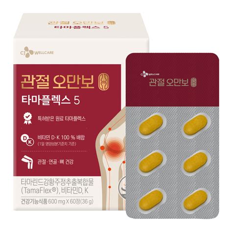 관절오만보 타마플렉스5