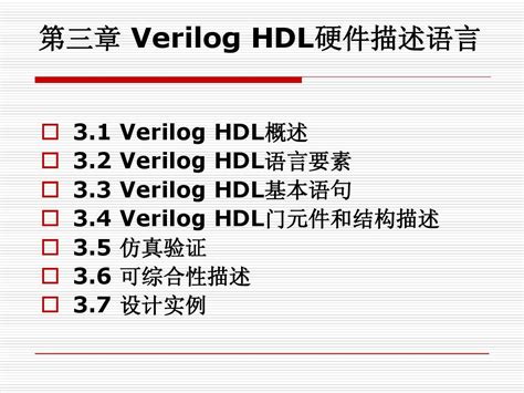 Verilog2 Word文档在线阅读与下载 免费文档