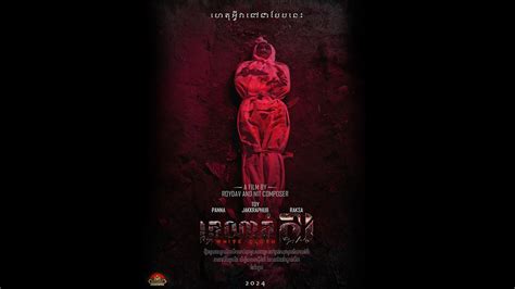 រឿង ៚ ក្រណាត់ សរ ៚ កំណត់ហេតុខ្មោច្ ៚ Ghost Record Official៚ Youtube