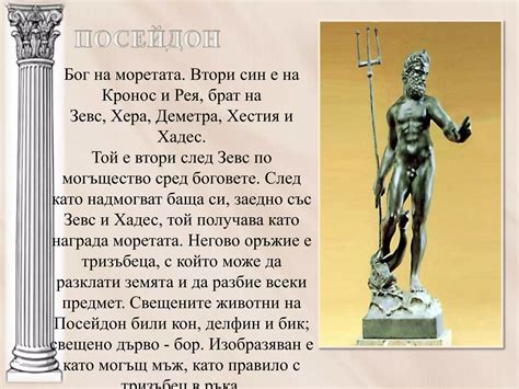 старогръцка митология богове Ppsx