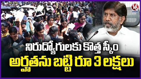 Deputy Cm Bhatti Vikramarka Says Good News To Unemployed Youth V6