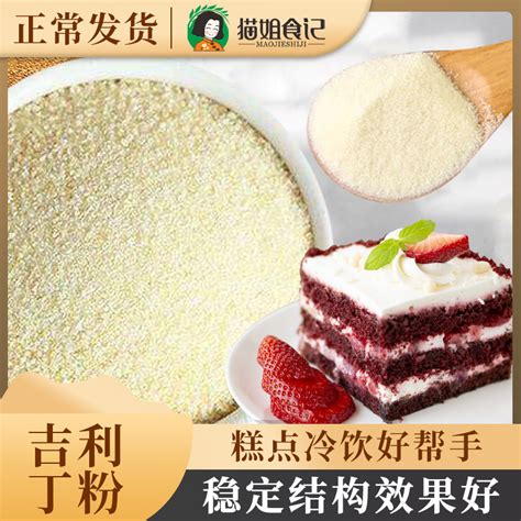 吉利丁粉食用家庭装10g鱼胶片粉明胶果冻粉慕斯蛋糕布丁烘焙原料虎窝淘