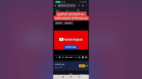 სად ვუყუროთ ფილმებს ქართულად Vpn ის გარეშე Youtube