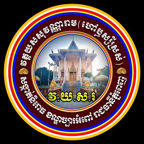 វត្តយសសុណ្ណរាម ហៅឫស្សីស្រស់