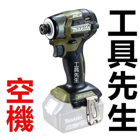 含稅含保卡 軍綠 Dtd173rge 602【工具先生】牧田makita18v充電式無刷 衝擊起子非 Dtd172 露天市集 全台