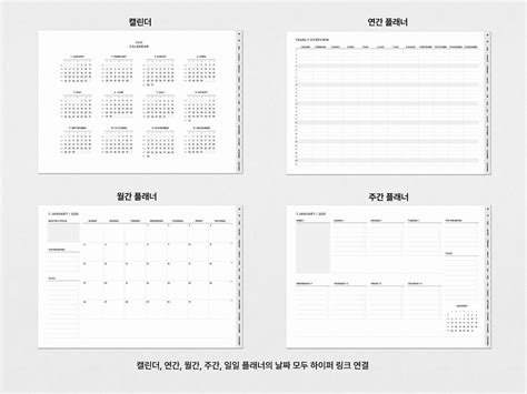 2024년 2025년 굿노트 다이어리 플래너 베이직
