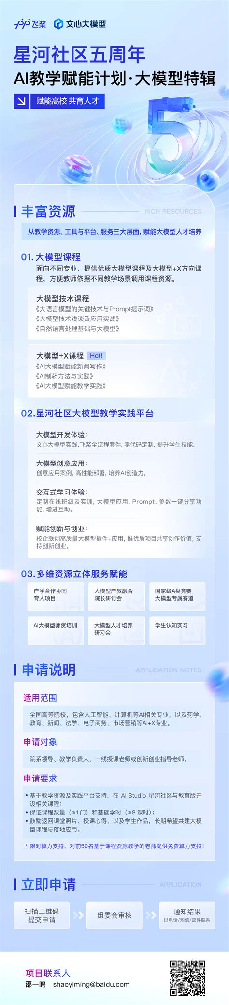人工智能 星河社区五周年：ai教学赋能计划升级，大模型x课程全新上线 百度飞桨 Segmentfault 思否