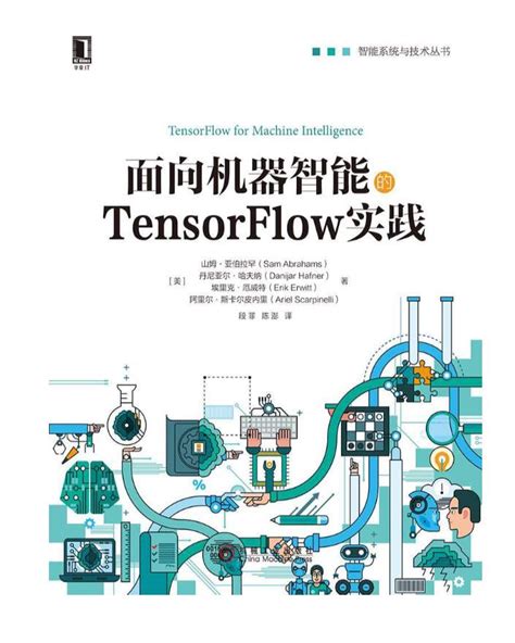 Tensorflow机器学习中文入门资源汇总 知乎
