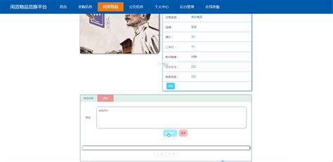 Springbootjavaphpnodepython闲置物品置换平台【计算机毕设】 Csdn博客