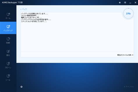 データのバックアップや復旧、同期などすべてコレ一本で！「aomei Backupper」をレビュー！ ふーらいの思うこと